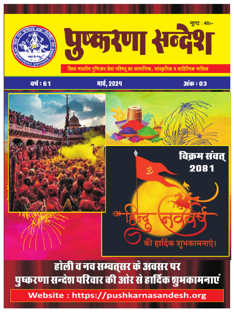 Pushkarna Sandesh Final March 2024 | PDF