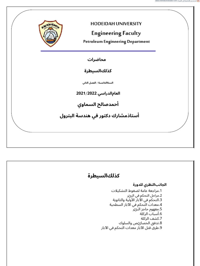 V Year WELL CONTROL LECTURES - En.ar | PDF