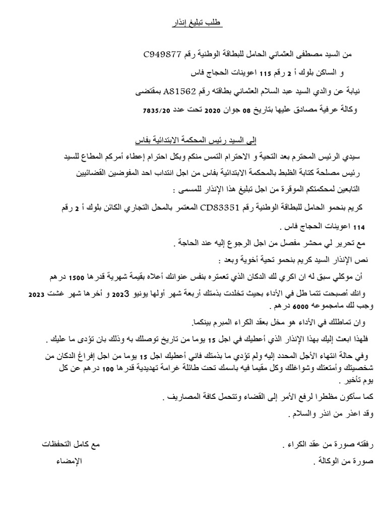 طلب تبليغ إنذار Pdf