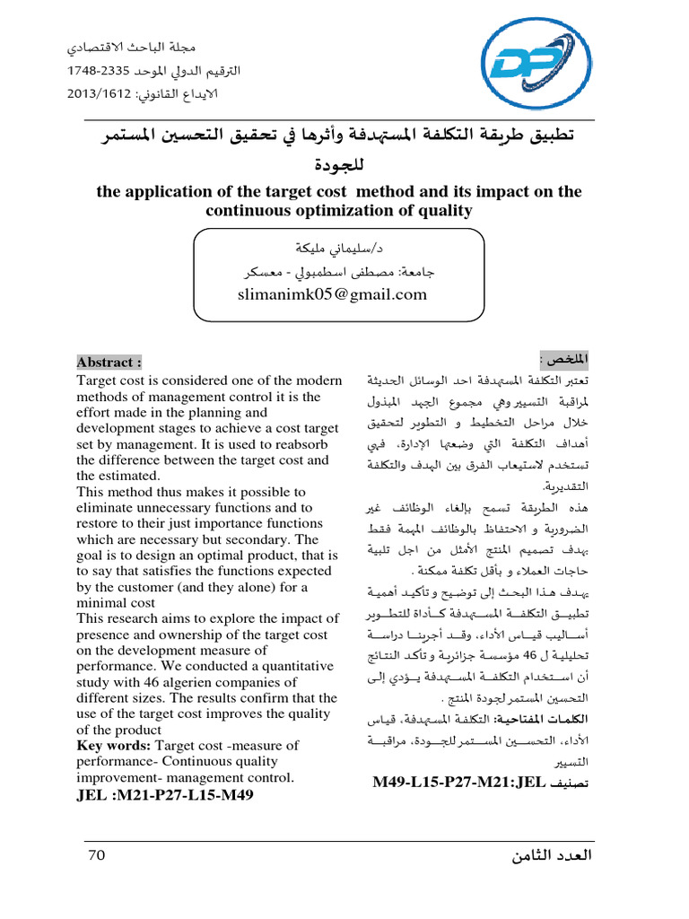 تطبيق طريقة التكلفة المستهدفة وأثرها في تحقيق التحسين المستمر للجودة Pdf
