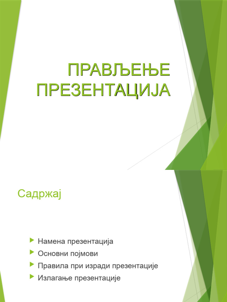 Pravila Prezentacije | PDF