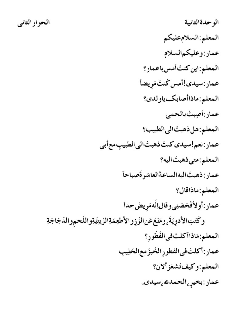 Day 5 Hiwar - PDF K | PDF