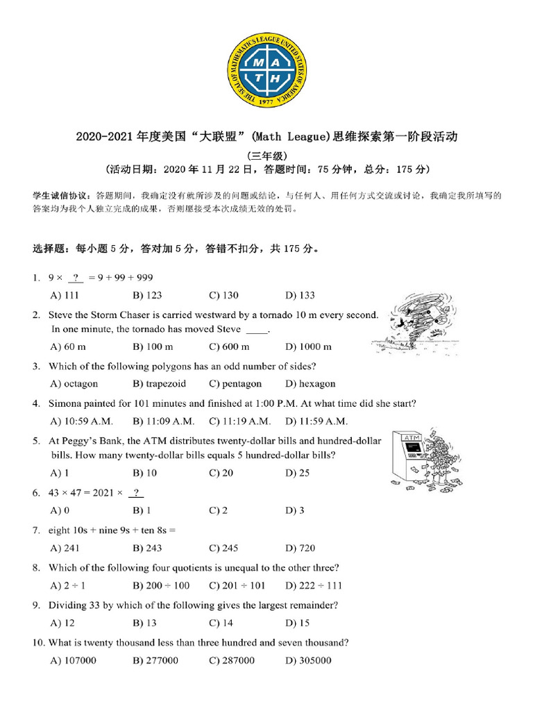 2020-2021 Math League First Round Grade 3 (Questions & Answers) | PDF