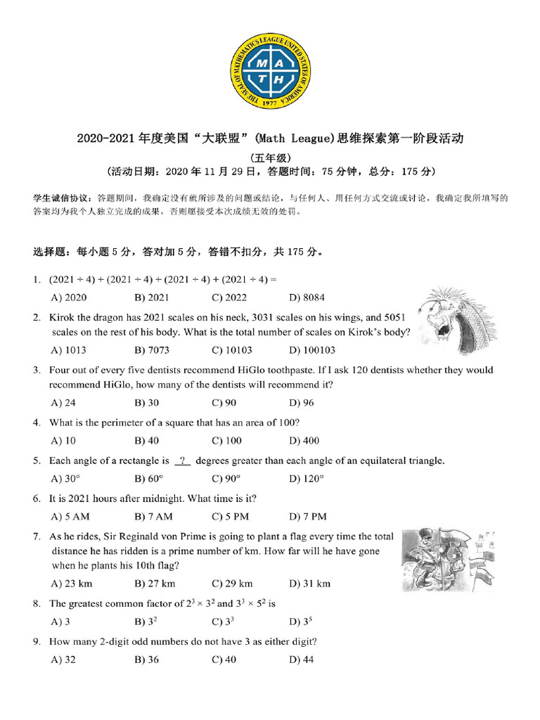 2020-2021 Math League First Round Grade 5 (Questions & Answers) | PDF
