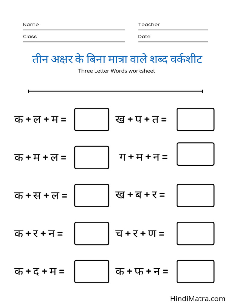 Teen Akshar Wale Shabd Worksheet Min | PDF
