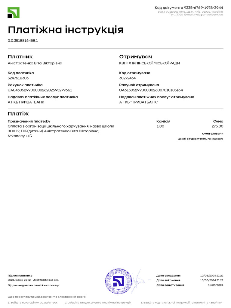 Privat24 Receipt (1) 5566 | PDF