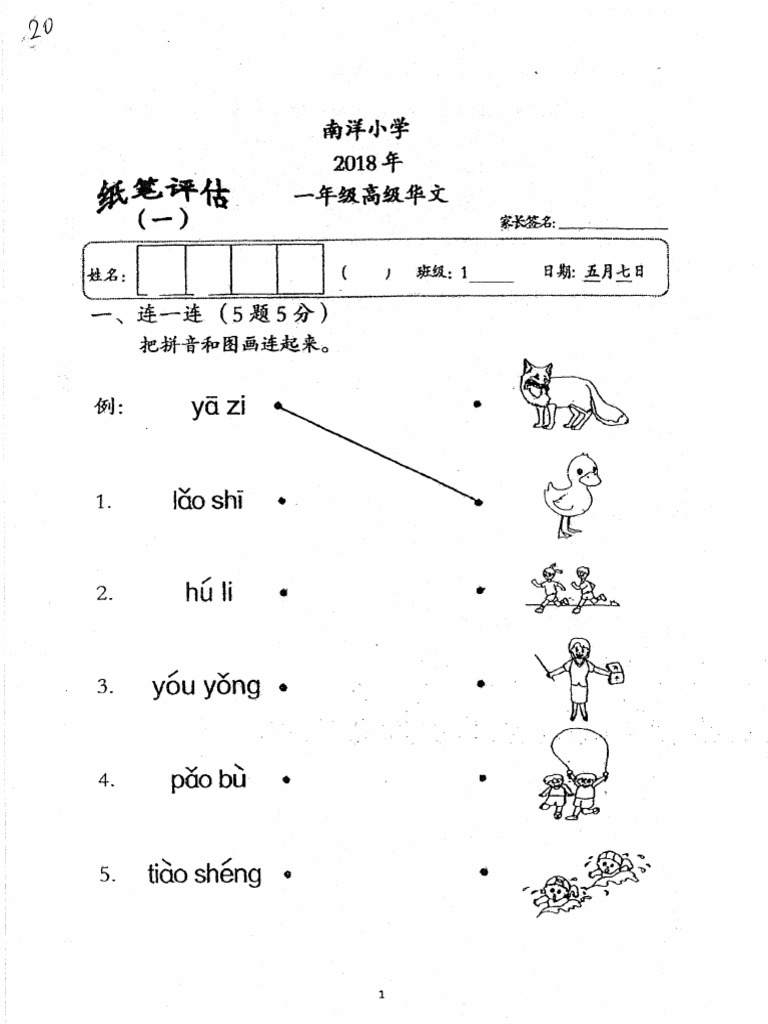 P1 HChinese 2018 Nanyang Test1 Papers | PDF