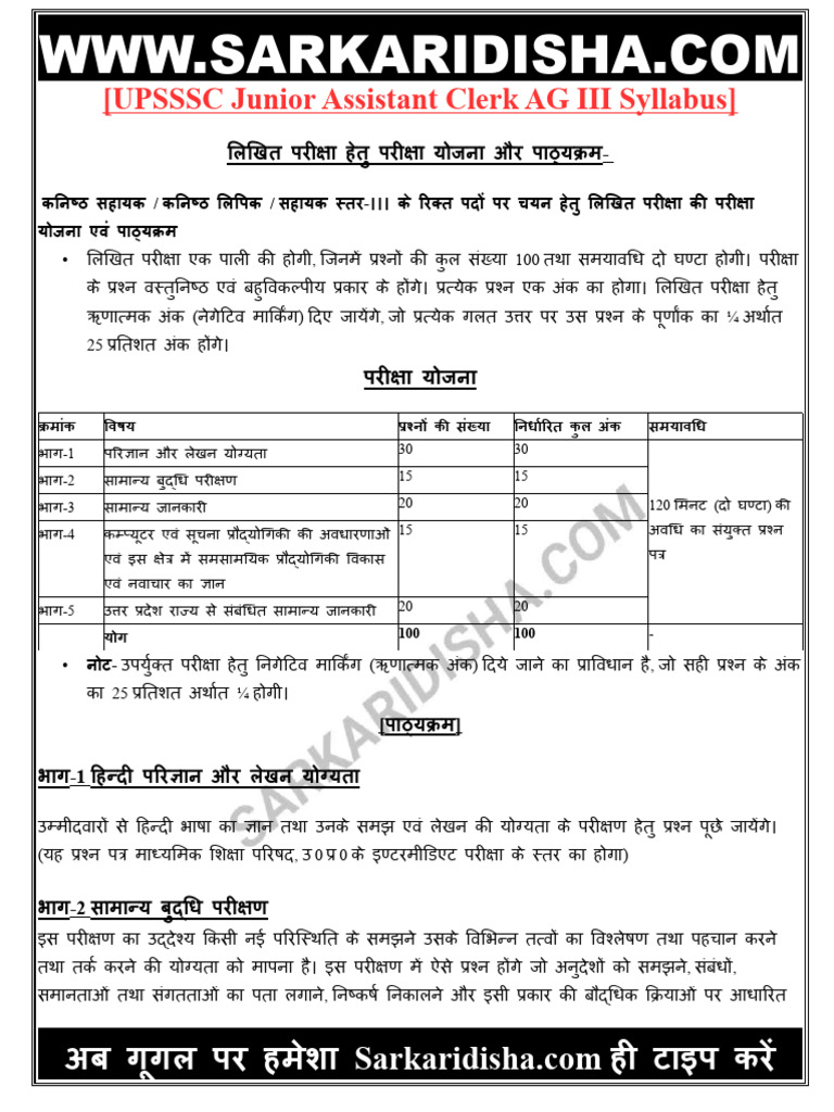 UPSSSC Junior Assistant Syllabus Hindi | PDF