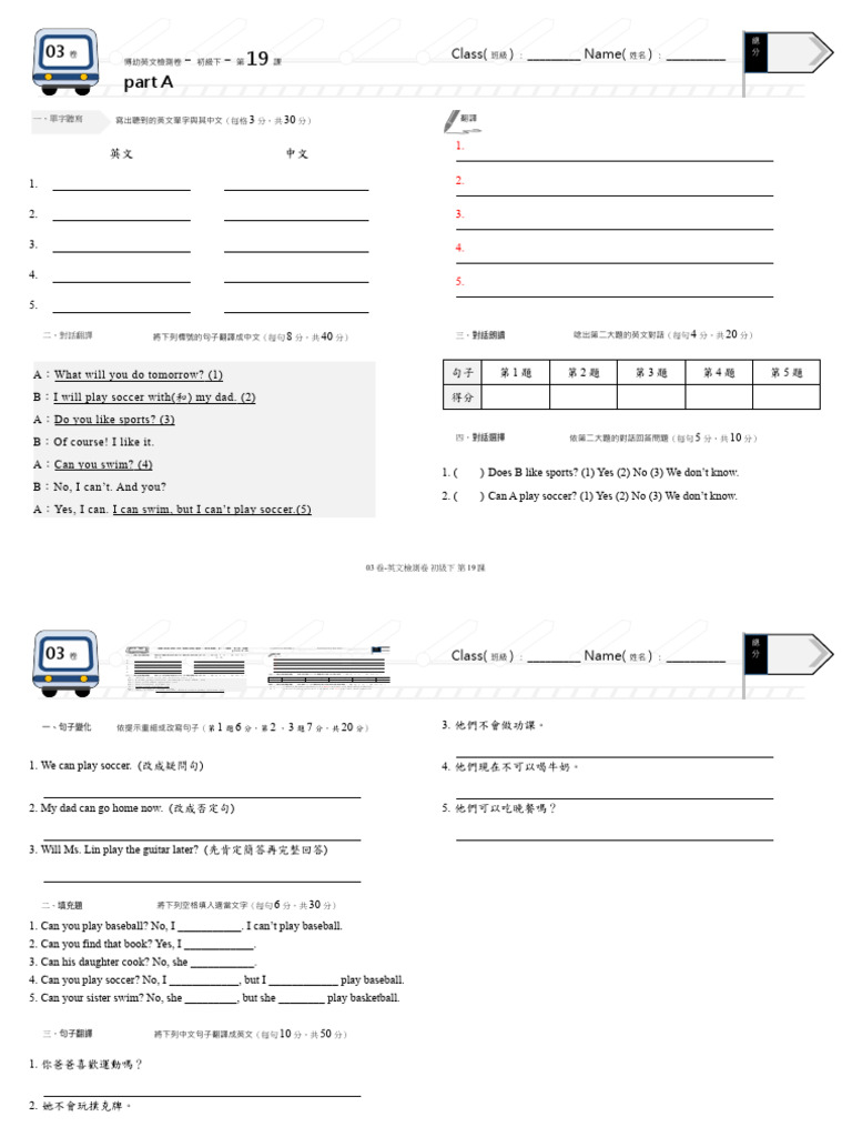 03卷 初下L19 | PDF