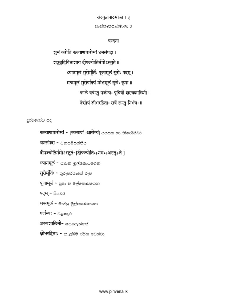 Sanskrit Patamala Book 3 PDF | PDF