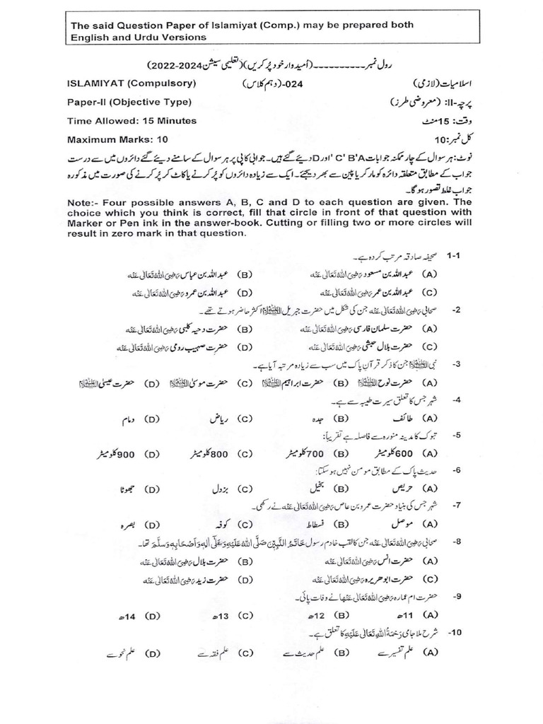 Islamiyat 10th23 | PDF