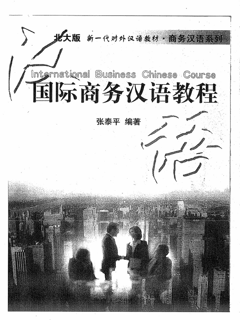 International Business Chinese Course (2000) | PDF