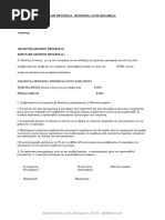 ΙΔΙΩΤΙΚΟ ΣΥΜΦΩΝΗΤΙΚΟ ΜΙΣΘΩΣΗΣ ΑΓΡΟΥ | PDF