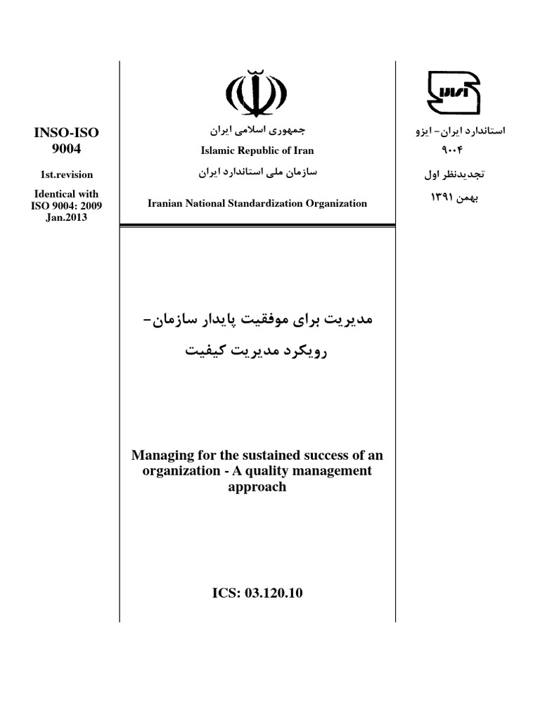 INSO-ISO-9004 | PDF