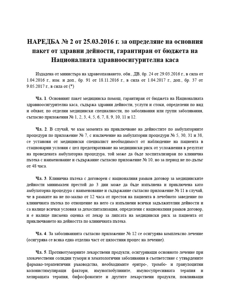 NAREDBA 2 Ot 25.03.2016 G. Za Opredelqne Na Osnovniq Paket Ot Zdravni Dejnosti, Garantiran Ot ...