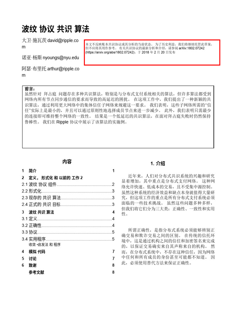 Ripple Consensus Whitepaper | PDF