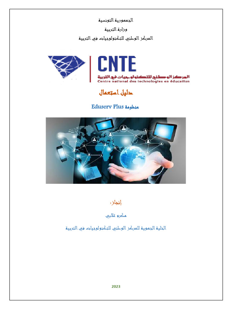 Guide Eduserv Plus 2023 | PDF