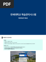 COSS 학생 LMS 사용 매뉴얼 | PDF