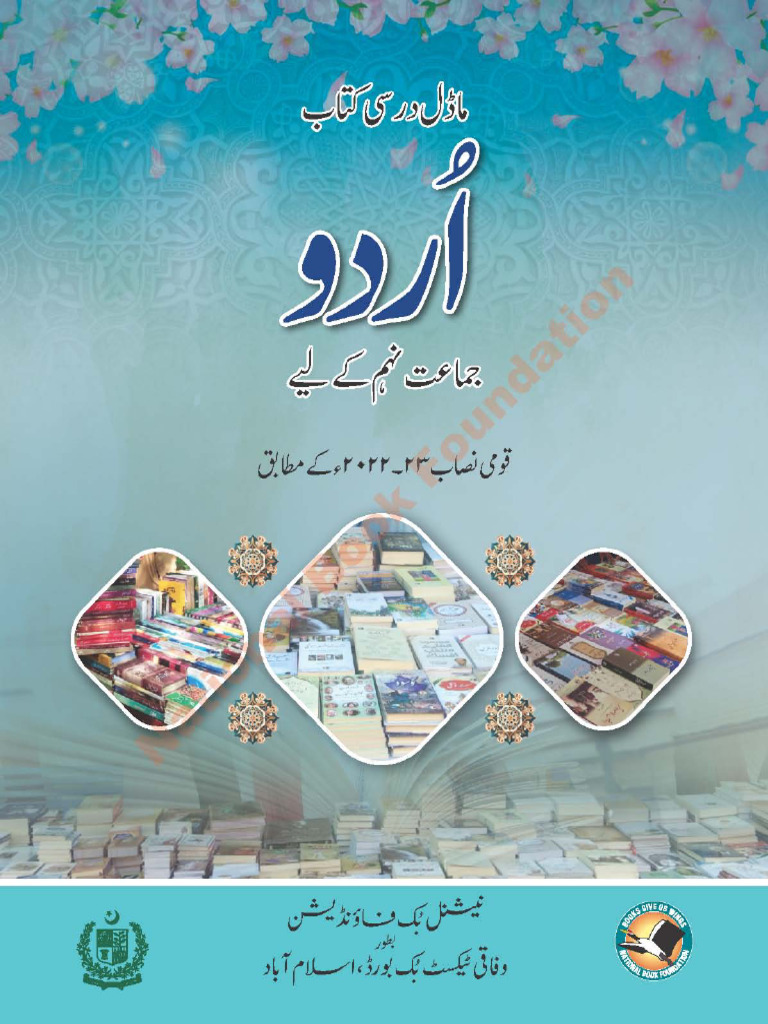 Urdu Grade 9-1 | PDF