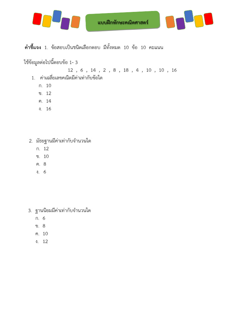 Math Medium | PDF