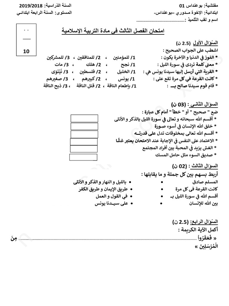 Dzexams 4ap Islamia 830633 | PDF