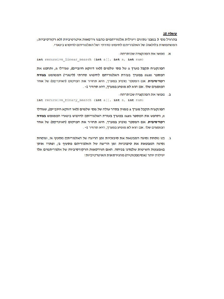 דוגמא מבחן.docx2 | PDF