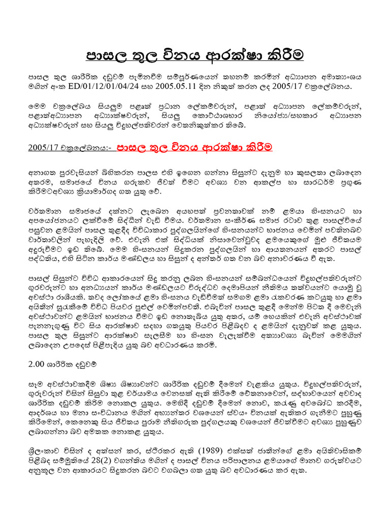 Discipline in The Scool | PDF