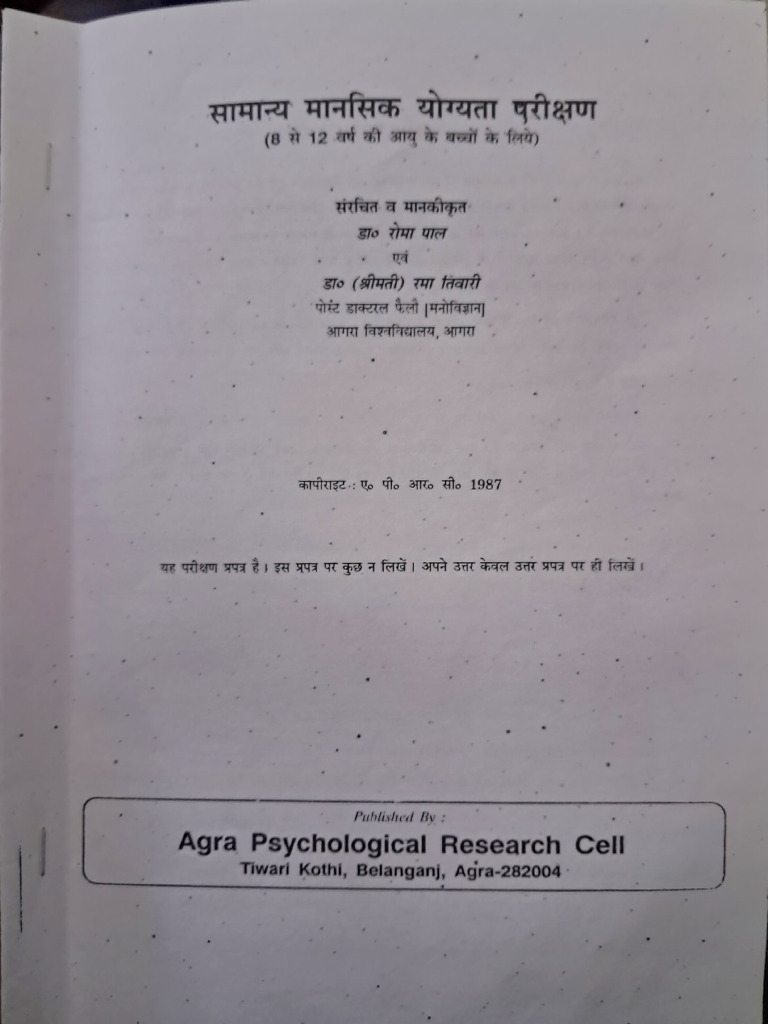 Agra Psychological Research Cell Catalogue | PDF