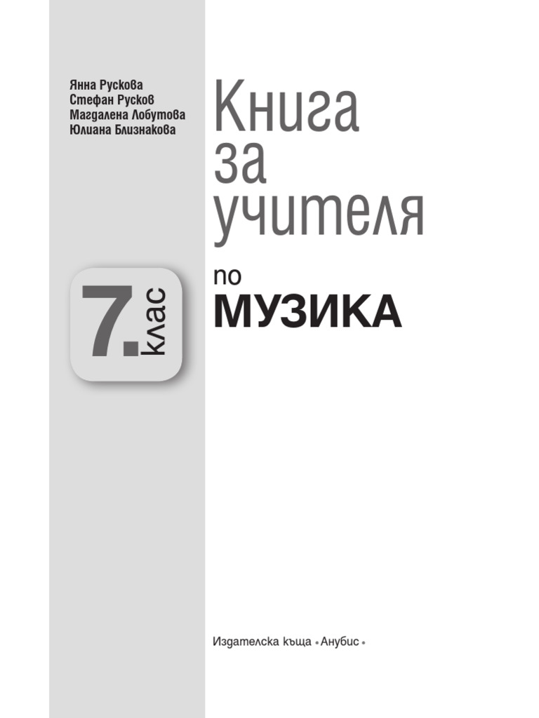 Muzika 7klas KNU 2018 | PDF