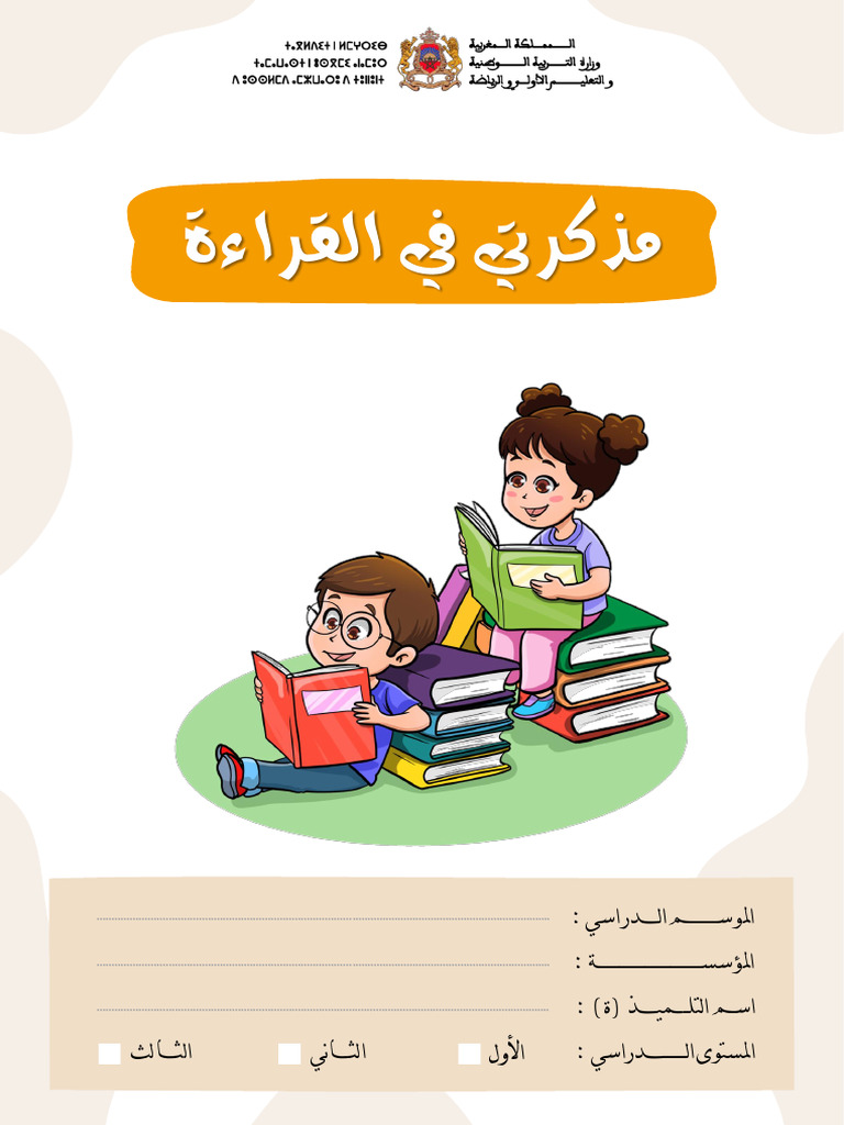 Mon Carnet de Lecture VF | PDF