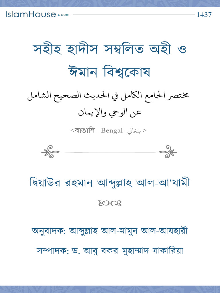 BN Sohi Hadith Sombolito Ohi o Iman Biswokish | PDF