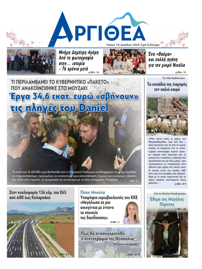 ΑΡΓΙΘΕΑ 19 | PDF