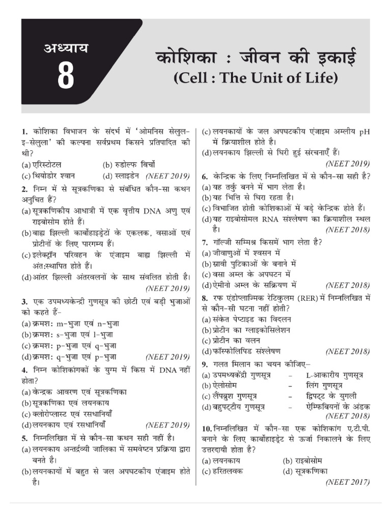 Cell Test Hindi | PDF