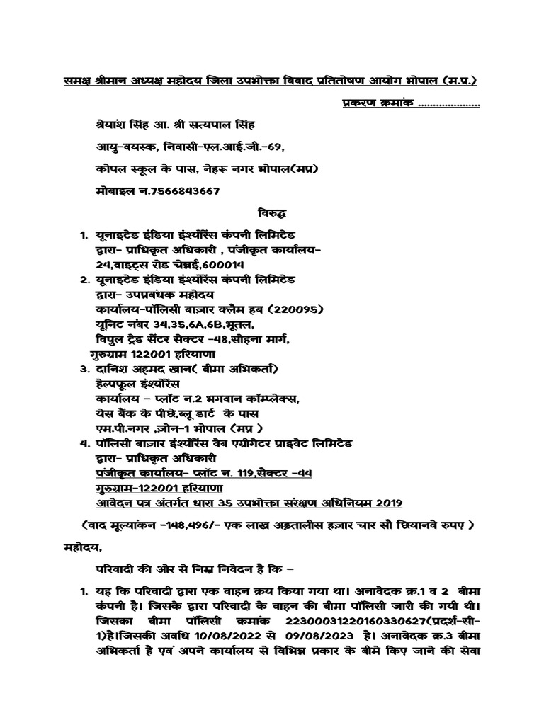 Consumer Complaint in Hindi | PDF
