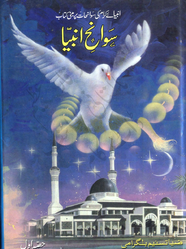Sawan e Ambiya-1 | PDF