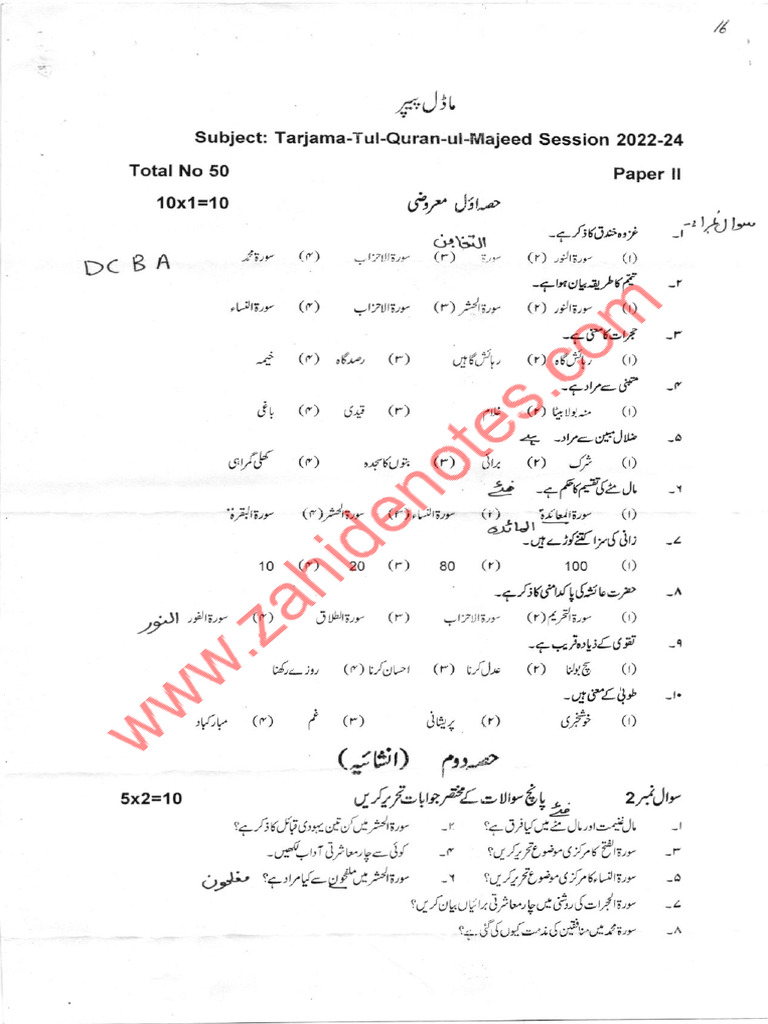 2nd Year Tarjuma Tul Quran Paper Pattern Model Paper | PDF