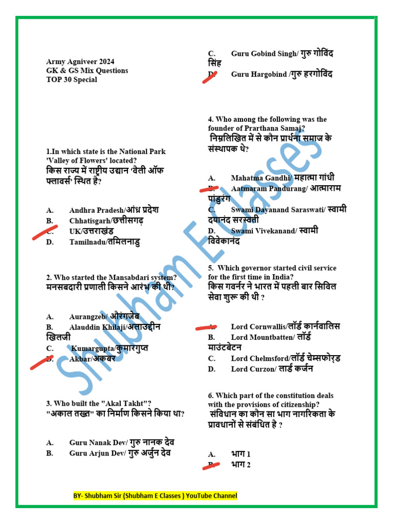 Army Agniveer GK GS Top 30 Questions, 5 Feb | PDF