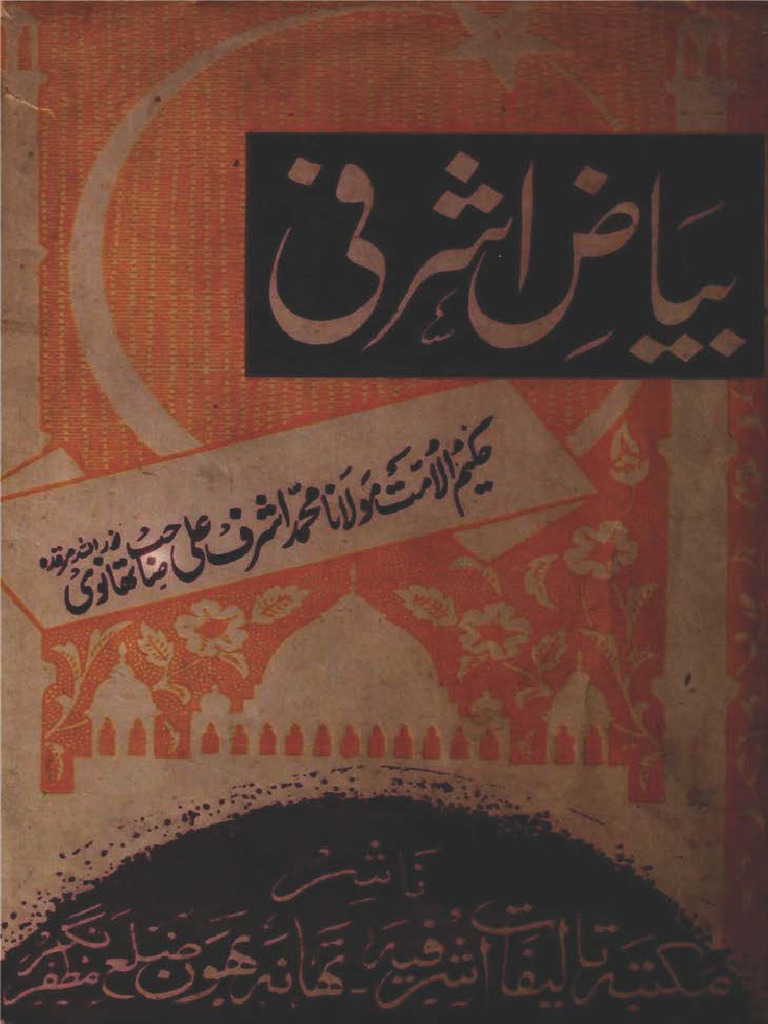 Bayaz I Ashrafi | PDF