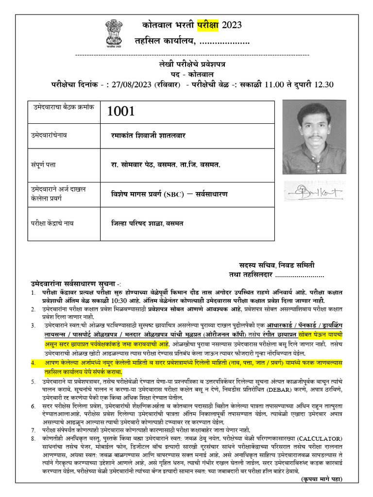 Hall Ticket Format 19 Aug | PDF