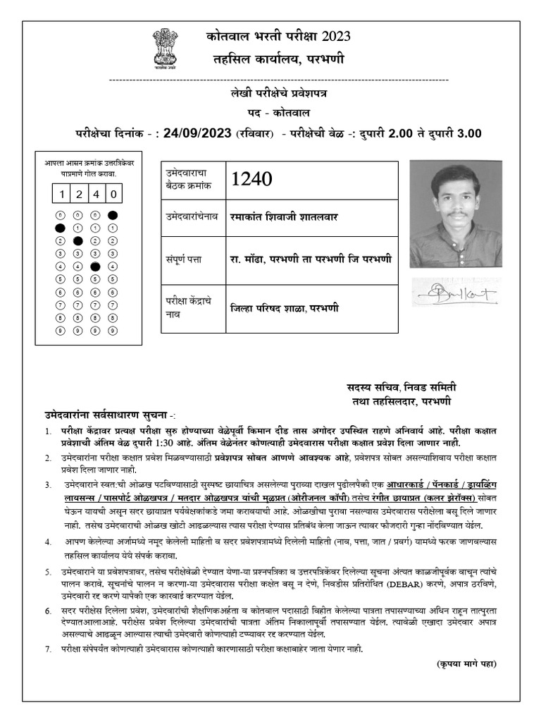 Hall Ticket Format - Parbhani 07 Sept | PDF