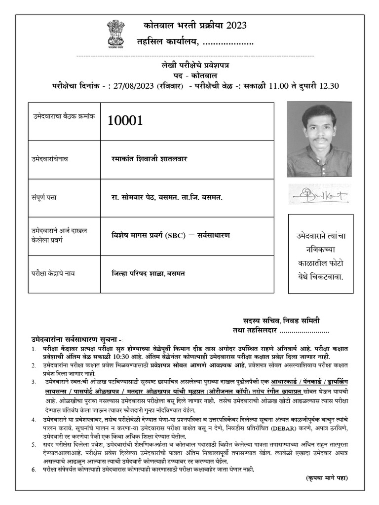Hingoli Hall Ticket Format Corrected Pdf 7091