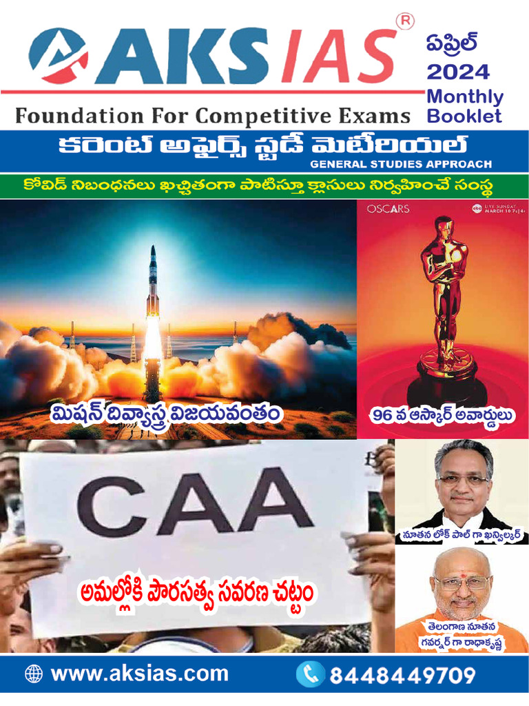 Aks Ias | PDF