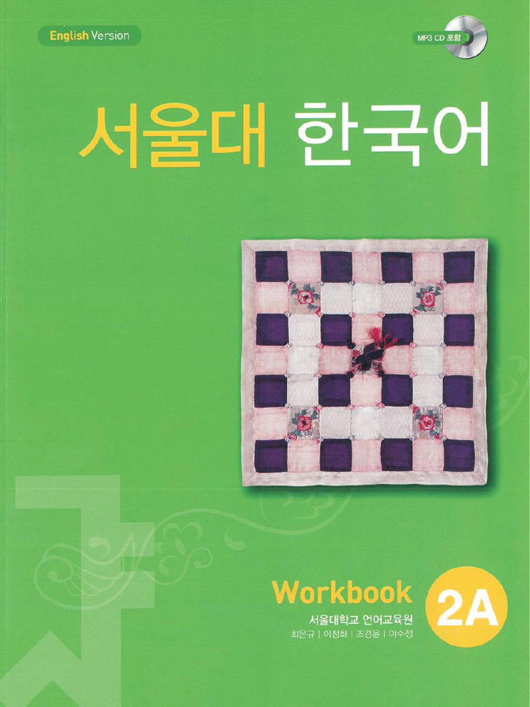 서울대 한국어 (SNU Korean) 2A Workbook | PDF