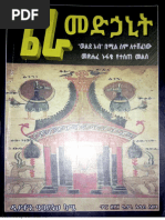 Wedase Mariam | PDF | Gabriel | Mary, Mother Of Jesus