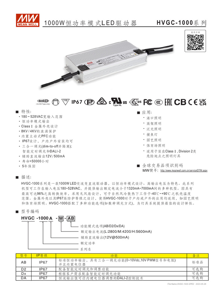 MW HVGC-1000-spec-cn | PDF