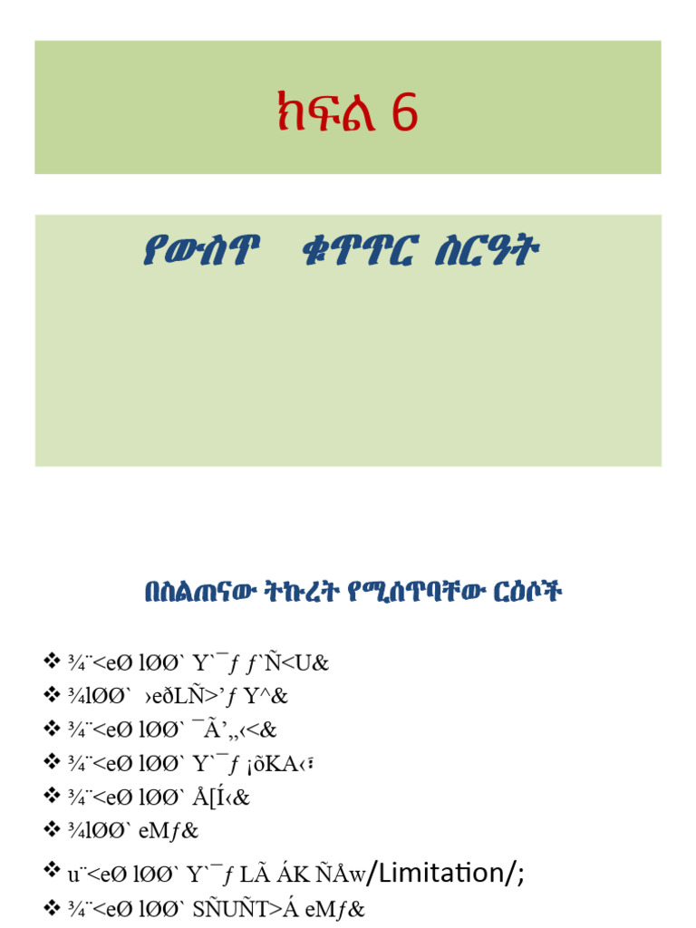 Part-6 Internal Control System | PDF