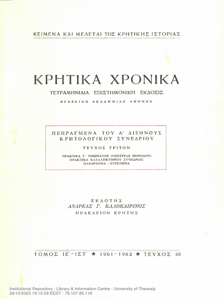 τοπος του βρυεννίου | PDF