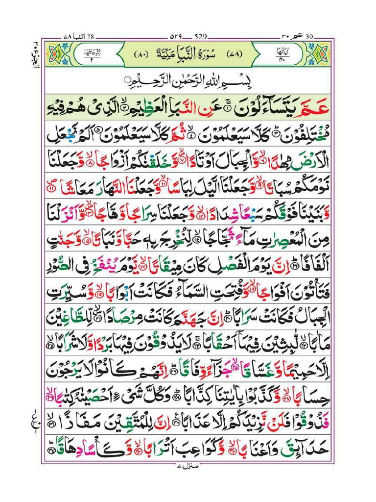 Quran Juz 30 Tajwidi 16 Line | PDF