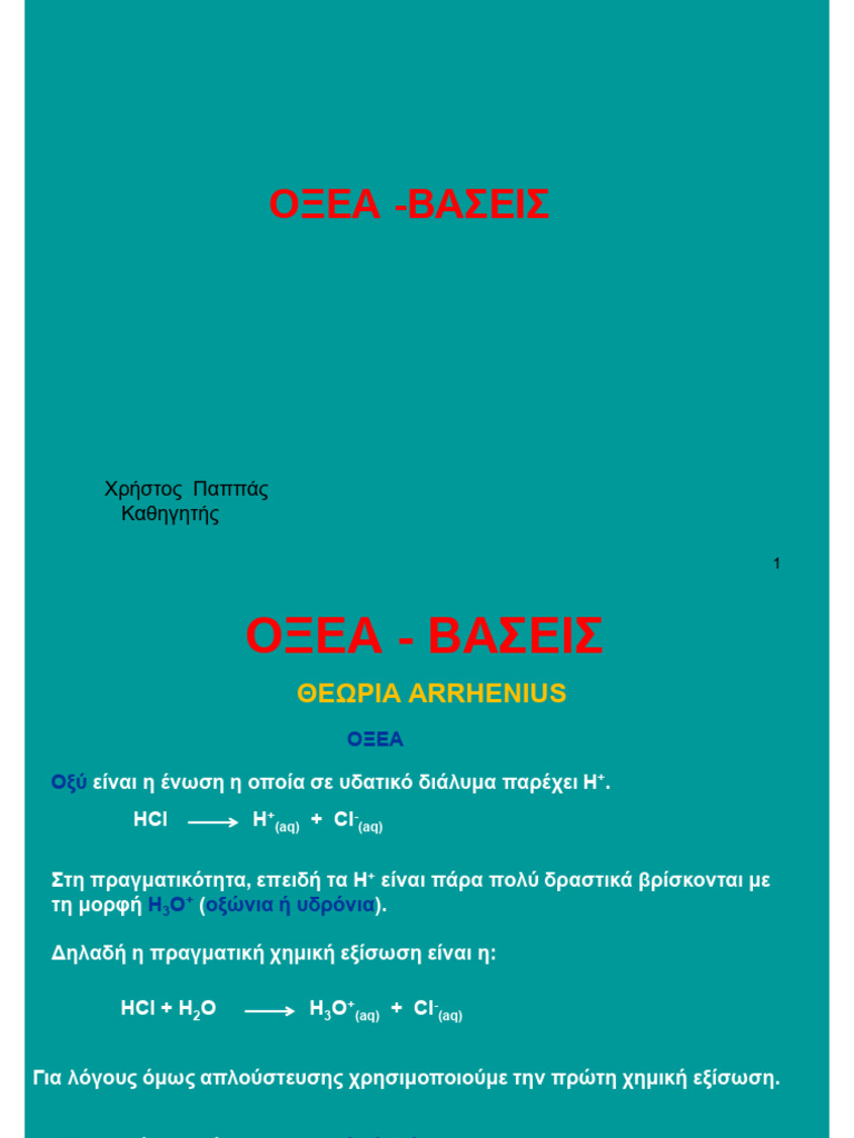 09-ΟΞΕΑ - ΒΑΣΕΙΣ | PDF