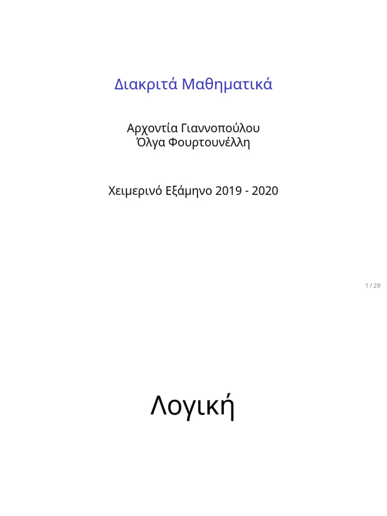 λογικη | PDF